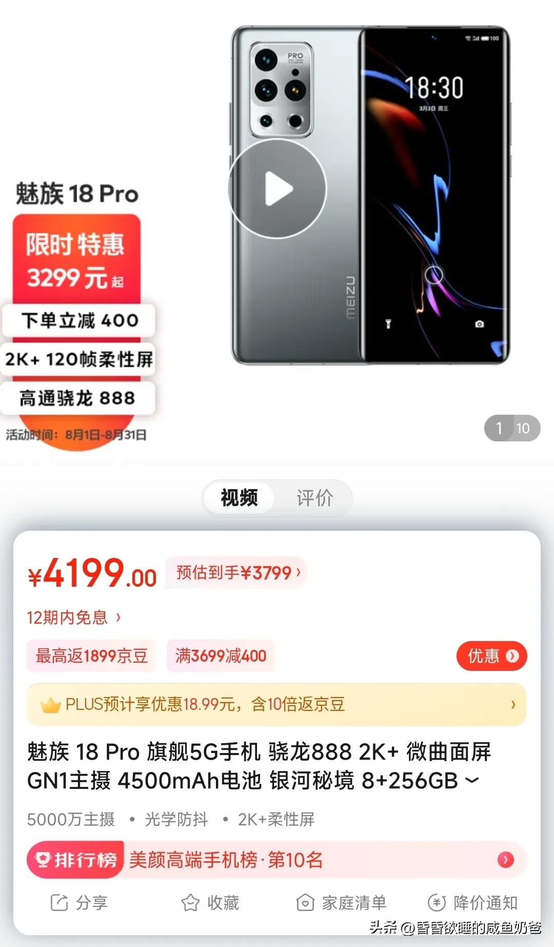 Meizu has been acquired, can you still buy Meizu 18pro? - iNEWS