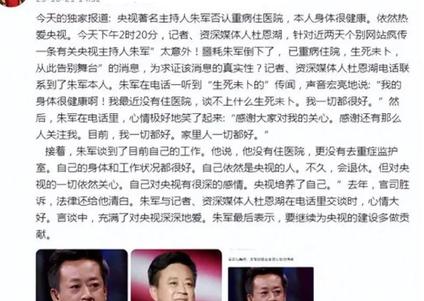 The 59-year-old host Zhu Jun is "seriously ill and hospitalized, and ...