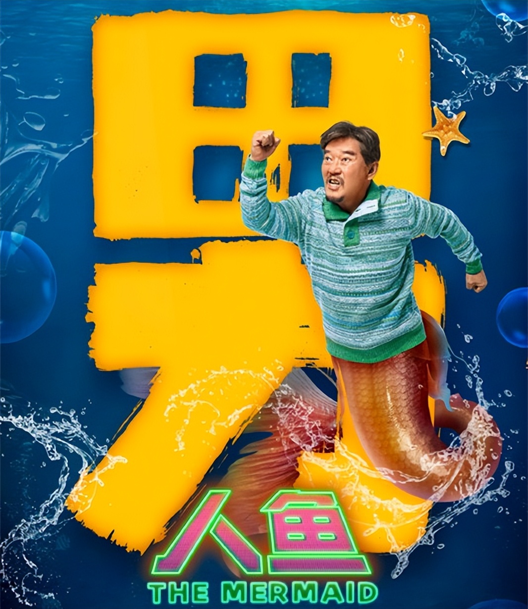 He Huan's version of "Mermaid" was released, with Lu Xin and Li Liqun ...