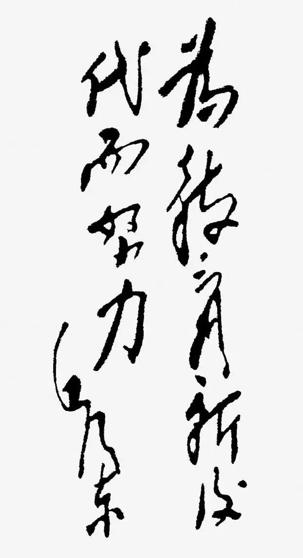 The three stages of Mao Zedong's calligraphy: the more you write the ...