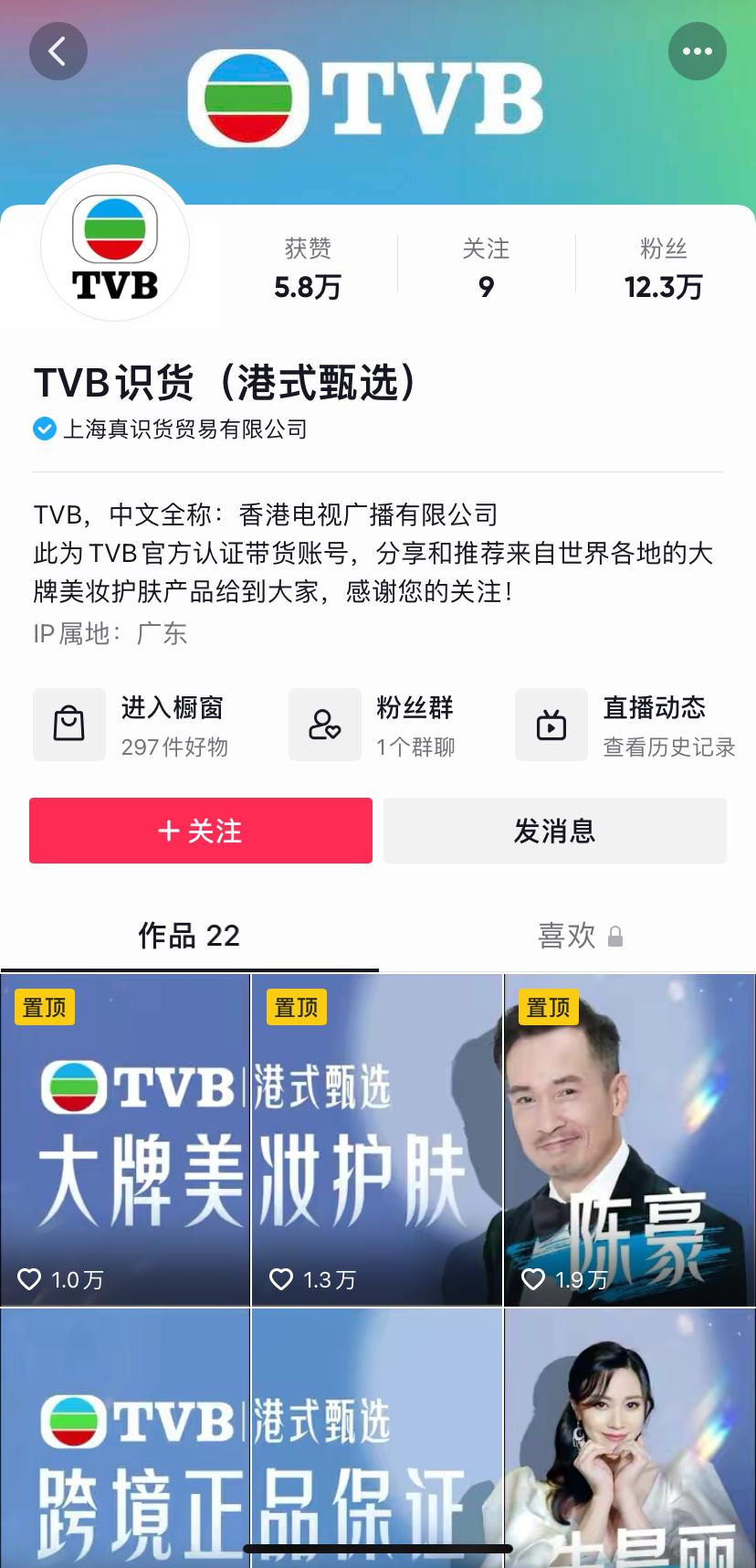 TVB enters the game with beauty products, is it self-help or self ...