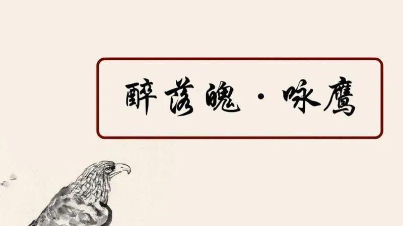 "Drip Tiansui Poems" Original 043. Seven Laws / Winging Eagles in Late ...