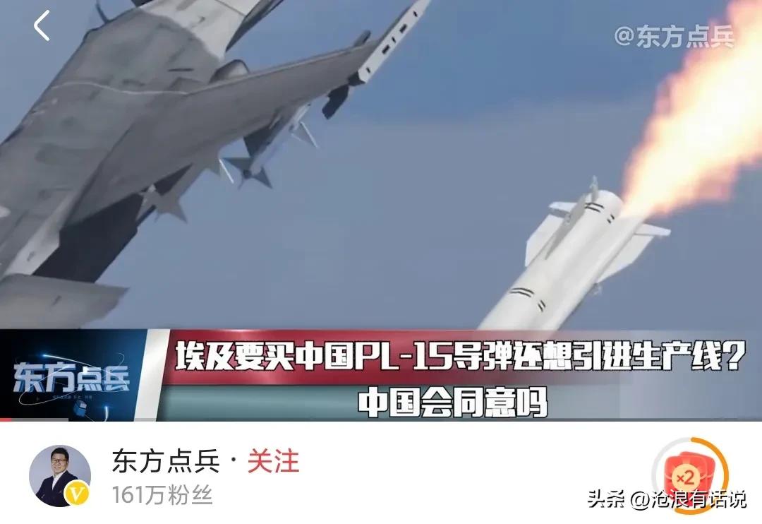 Military media rumors that cannot withstand scrutiny: Egypt purchases Chinese PL15 air-to-air ...