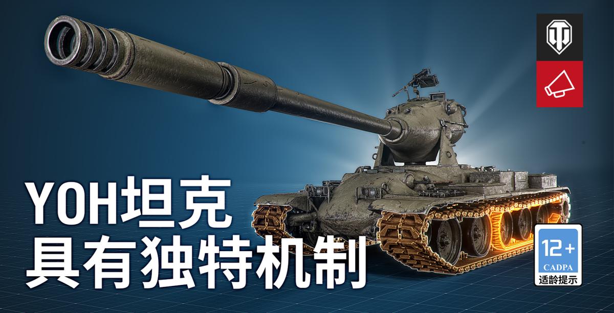 Tigers come out, "World of Tanks" brand new M series Yoh tank is strong ...