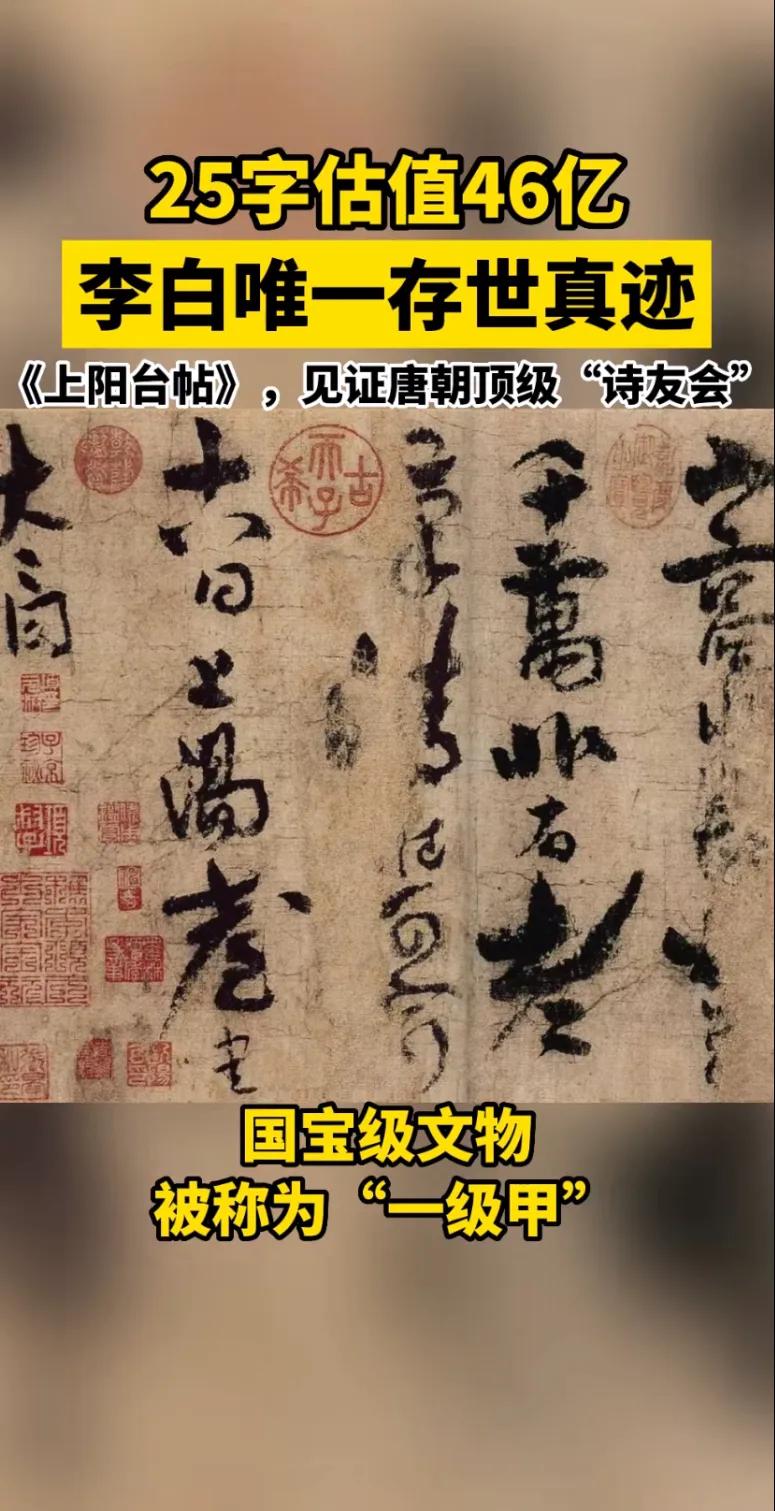The only surviving authentic work of Li Bai - iMedia