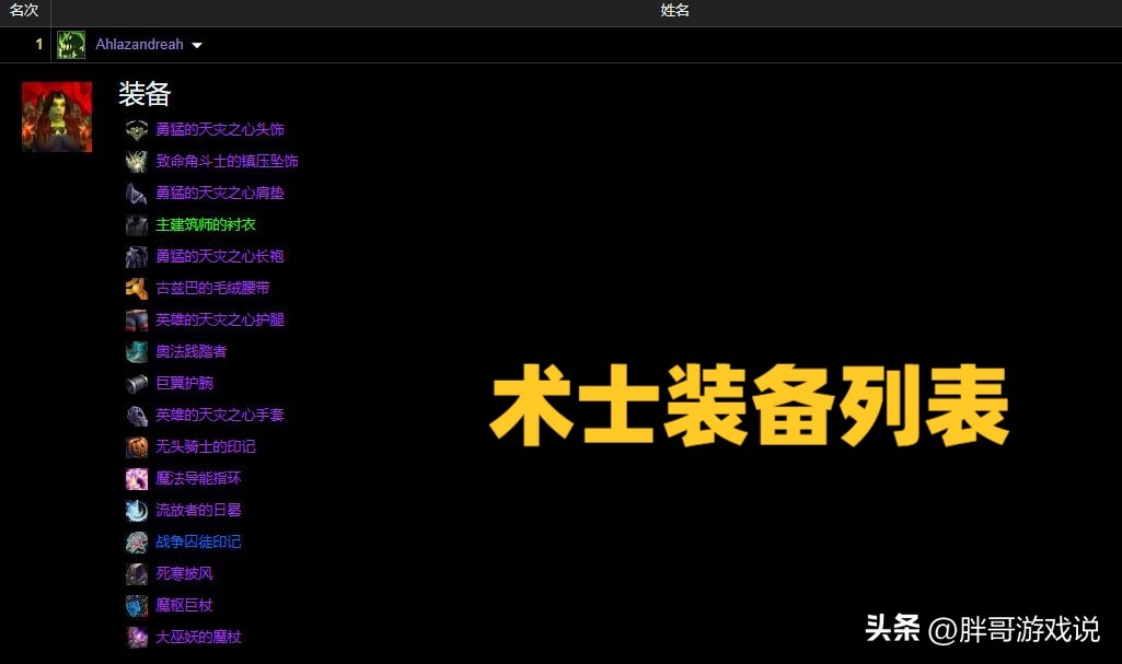 World of Warcraft WLK: The Warlock on the Patchwick list topped the list, with cheap equipment ...