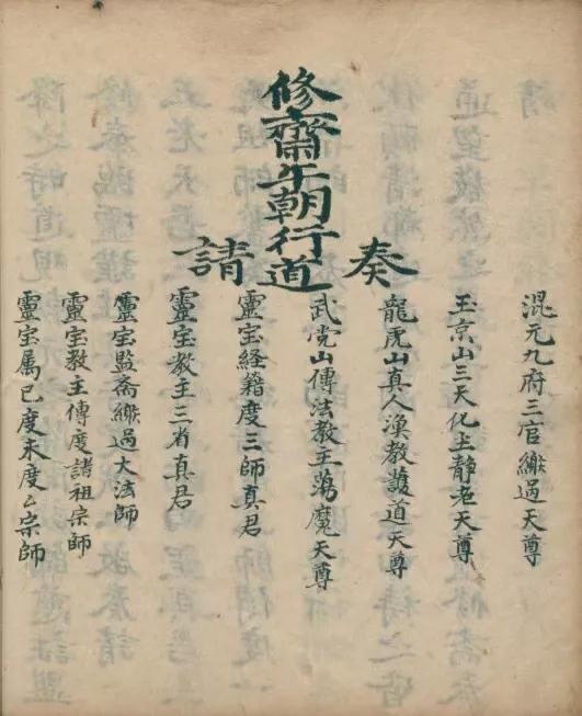 "Three Seasons of the Jade Emperor", a Taoist manuscript in the Ming ...