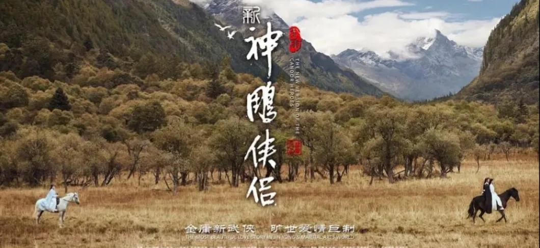 The lineup of "The New Condor Heroes" is very strange, the supporting ...