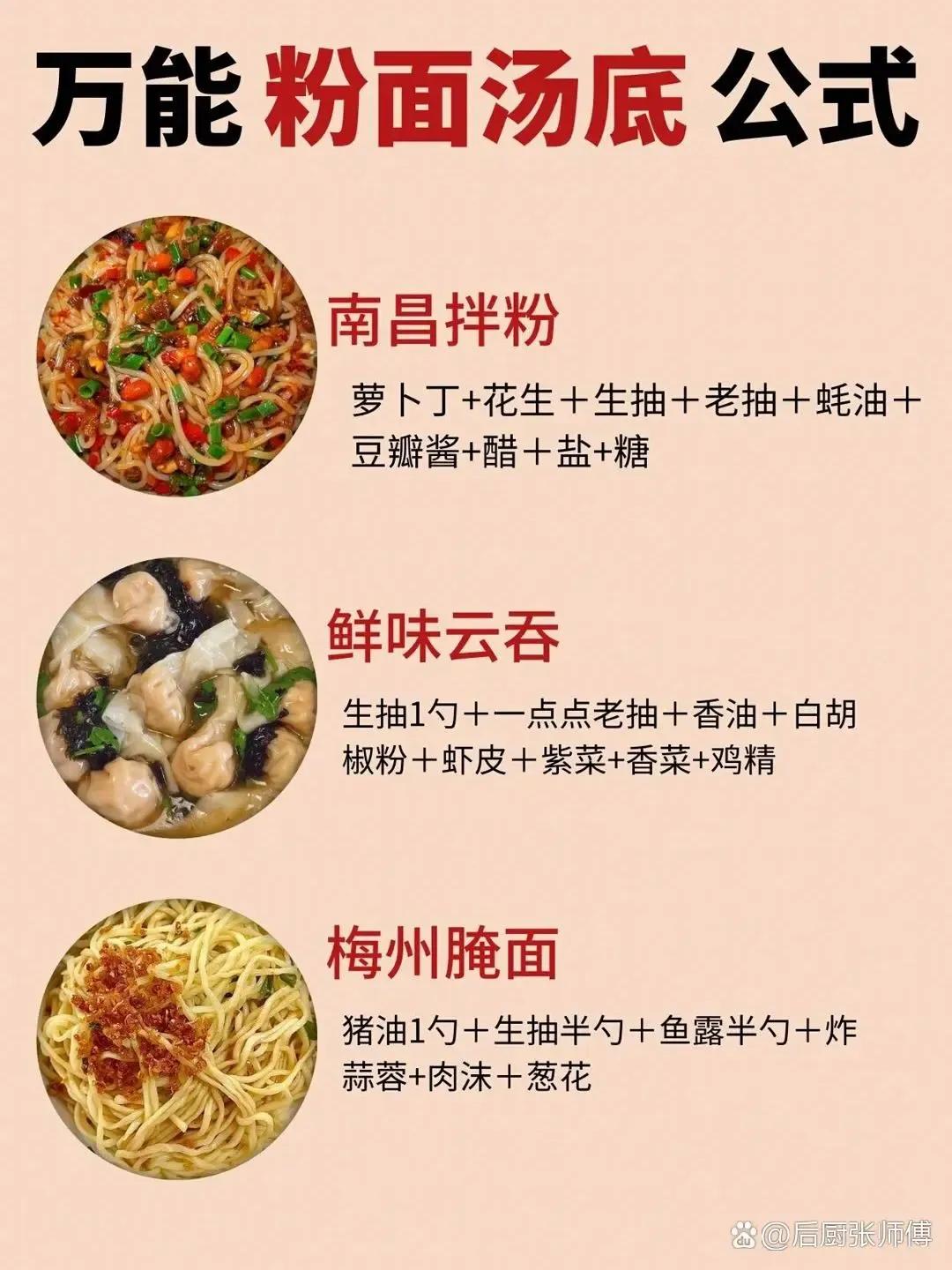 The universal noodle formula is enough to learn how to make noodles ...