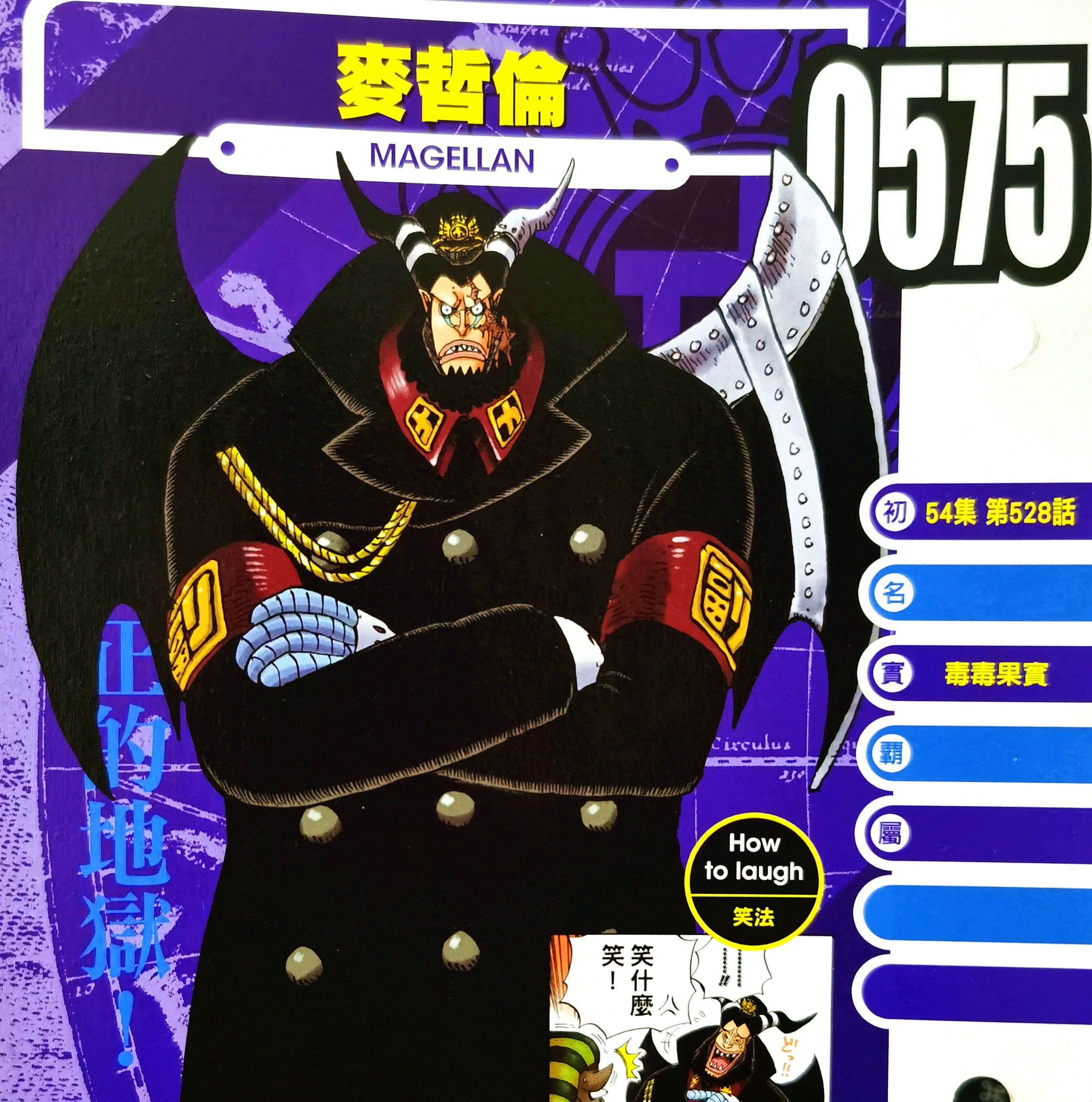 One Piece Life Card Information: Magellan officially declared "Ruler of ...