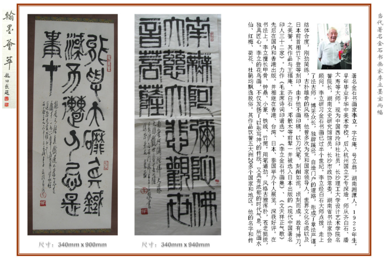 Compilation of Chen Zishan's Calligraphy Collection (1) Master Li Li's ...