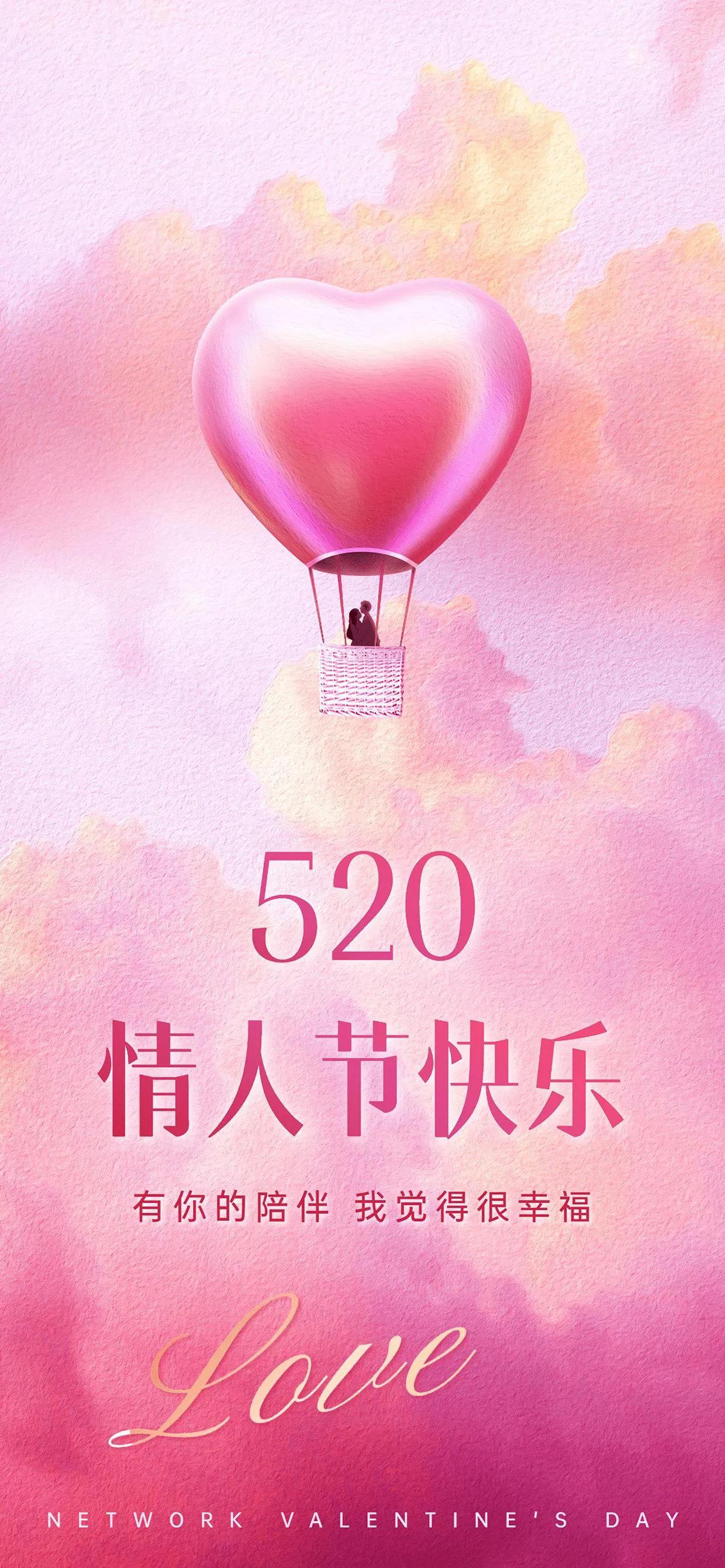 520 Say I Love You, Show Love Bravely - iNEWS