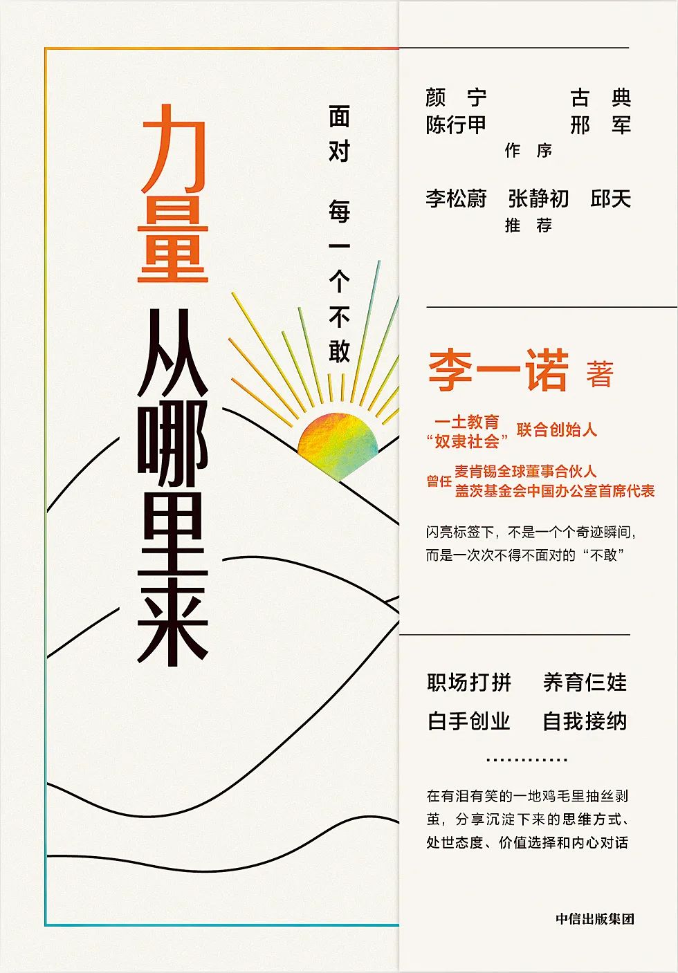Li Yinuo's new book "Where Does Power Come From": Illuminate yourself ...