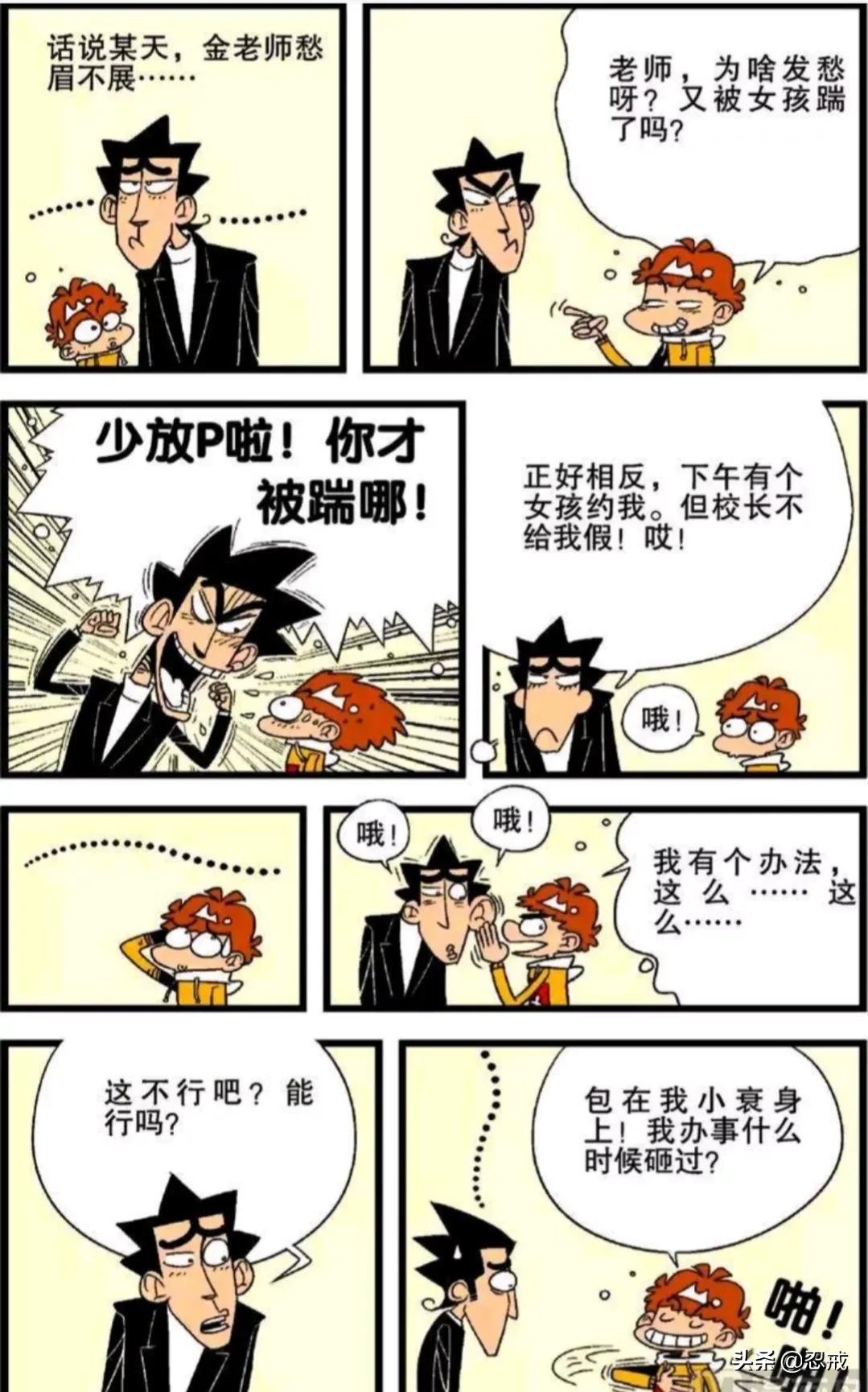 Teacher Jin and Xiao Chong exchange identities - iNEWS