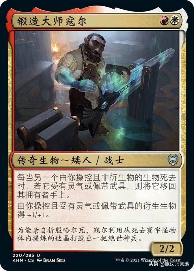 "Commander" Official Forge Master Cole - iNEWS