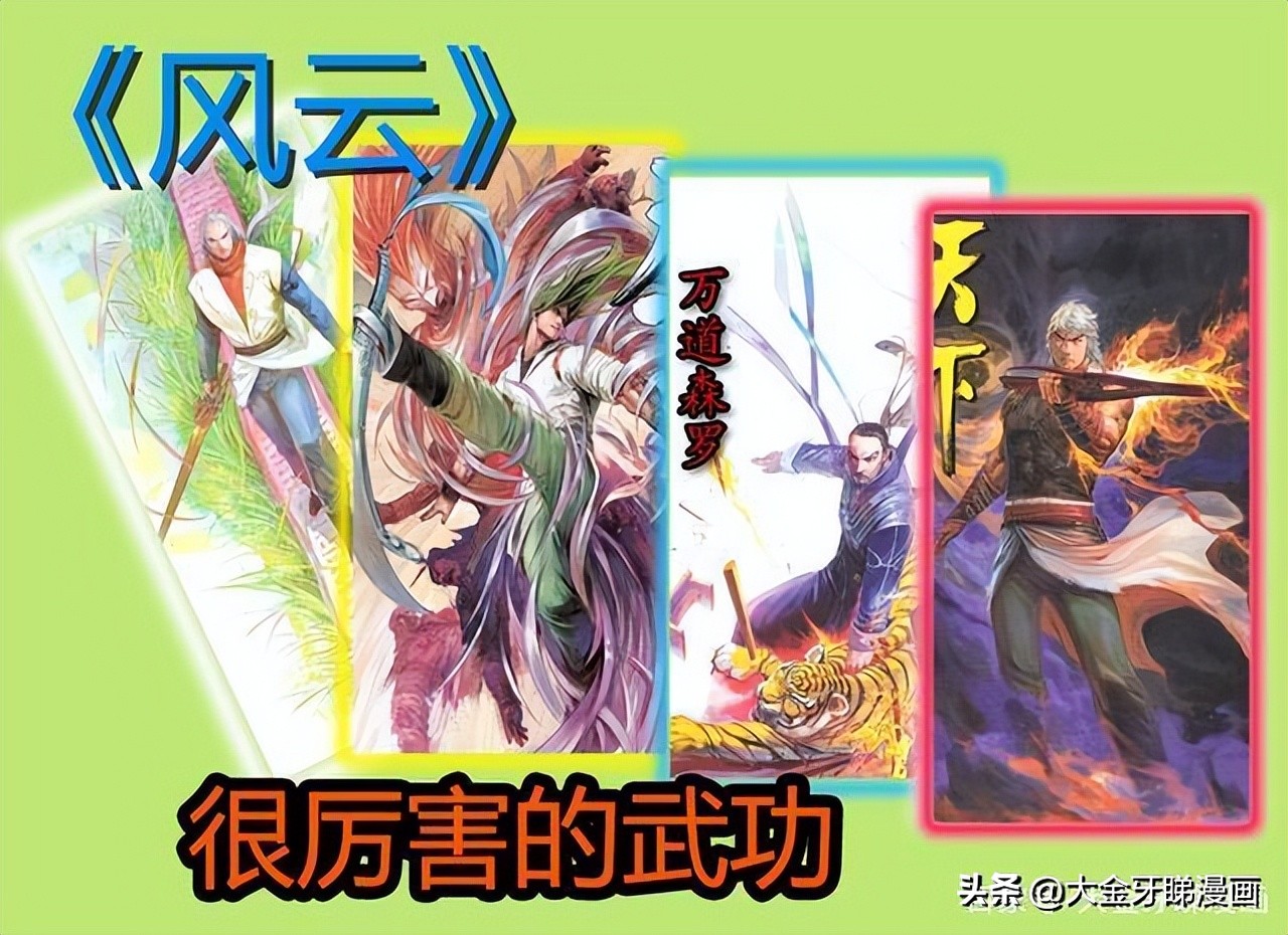 Ma Rongcheng's other famous work "Fengyun" comics, how many powerful ...