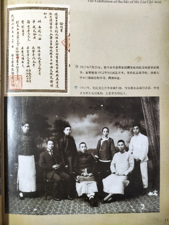 Liu Jiwen, a politician of the Republic of China (4) - iNEWS