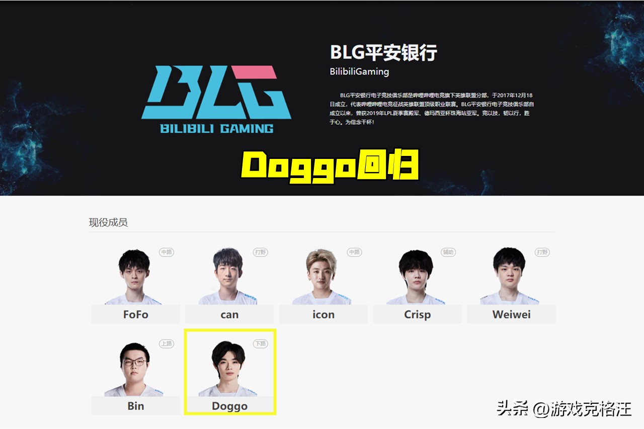 BLG陣容再次變動！icon瘋狂練習打野，Doggo重回一隊首發 - 資訊咖