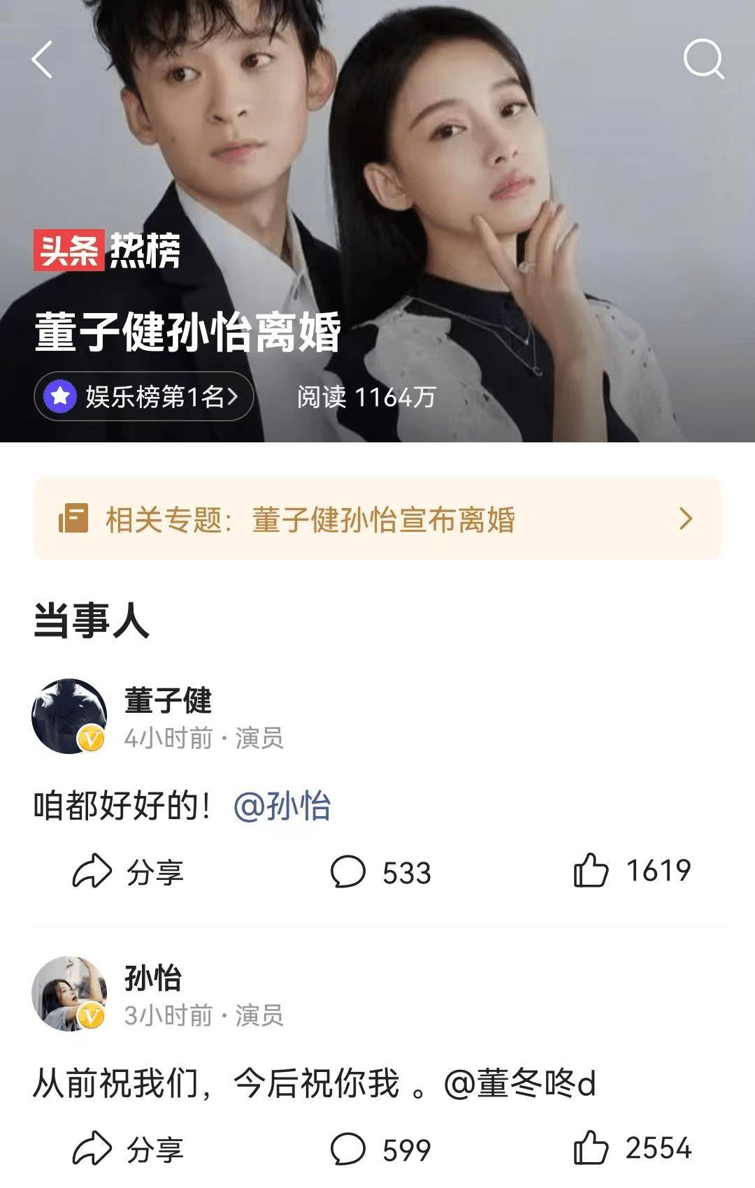 "Humble Wife" Bao Wenjing: Angry at Sun Yi for love?Conspiracy against ...