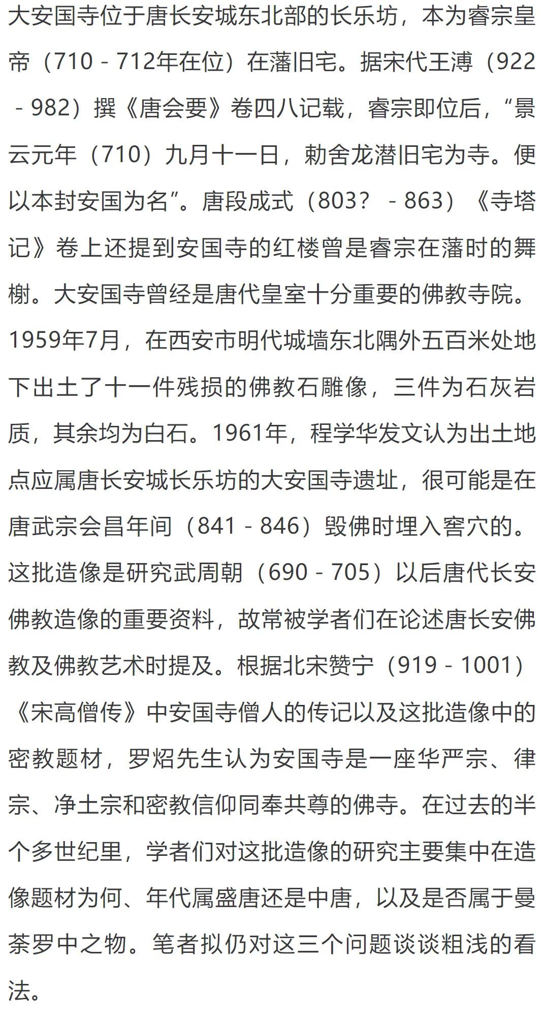 Evergreen: Re-study on Esoteric Statues Unearthed from the Site of Da ...