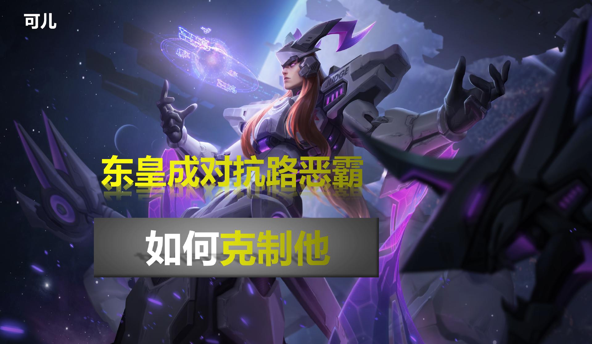 Glory of the King: Donghuang Taiyi has become an opponent of road ...