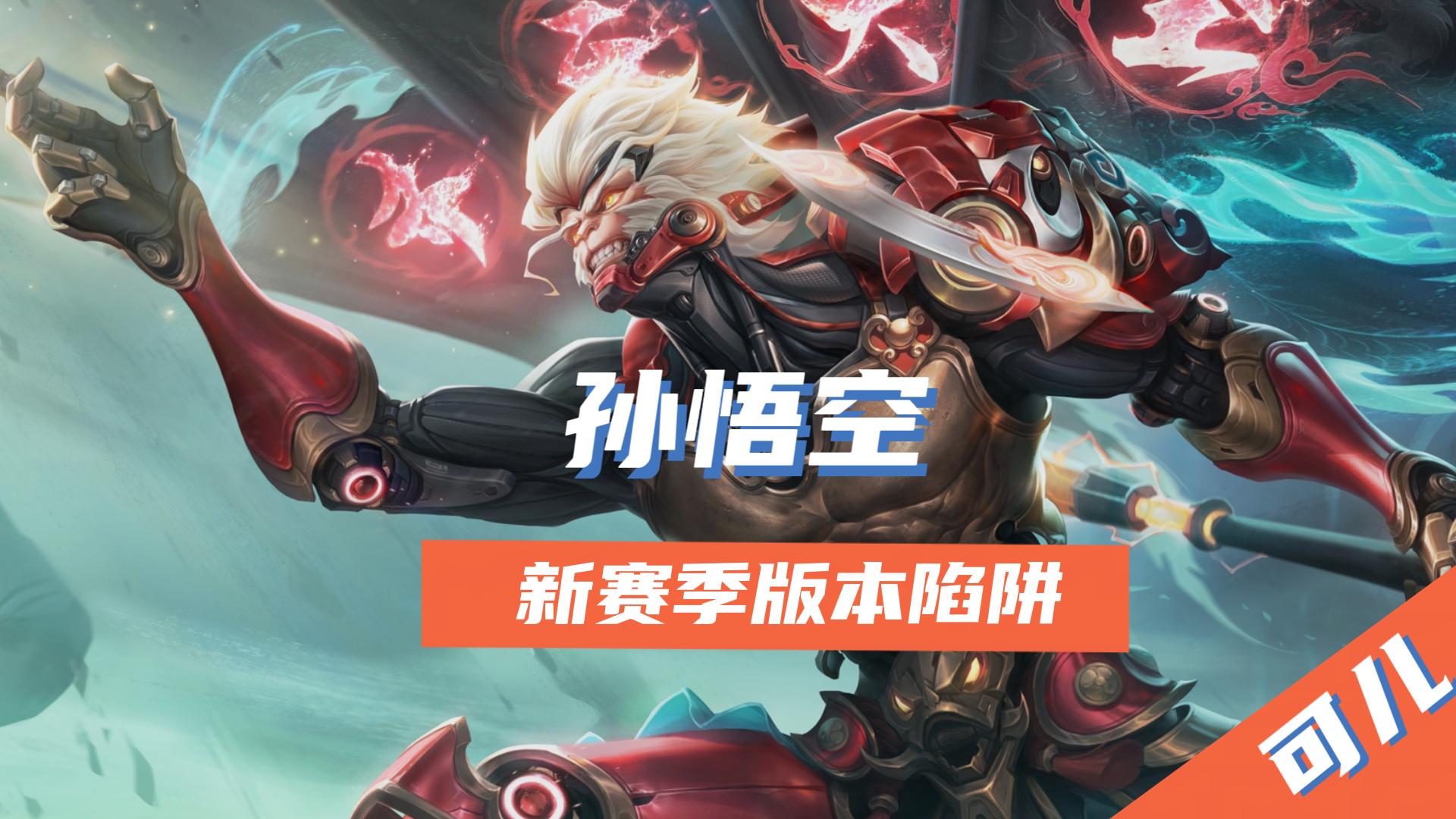 Glory of the King: Don't play these 4 if they are not unique skills! Lu ...