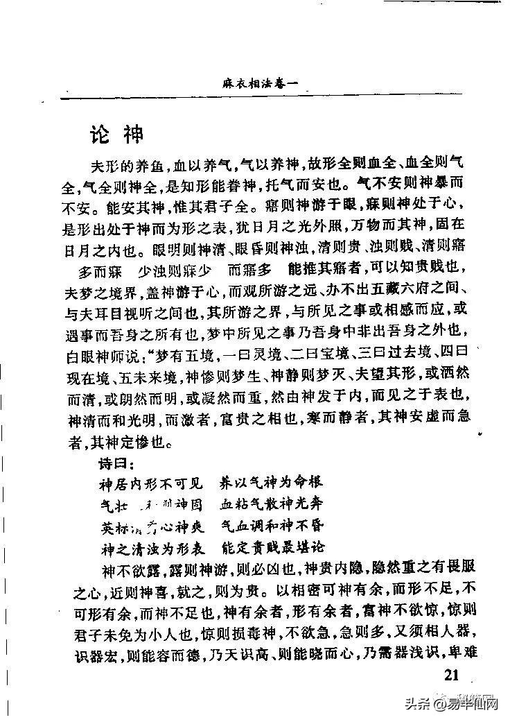 The secret book of physiognomy that has been circulated in the folk and ...