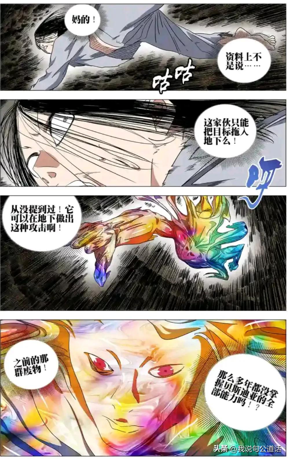 Under One Person: The latest episode 599, the upgraded Bestia - iNEWS