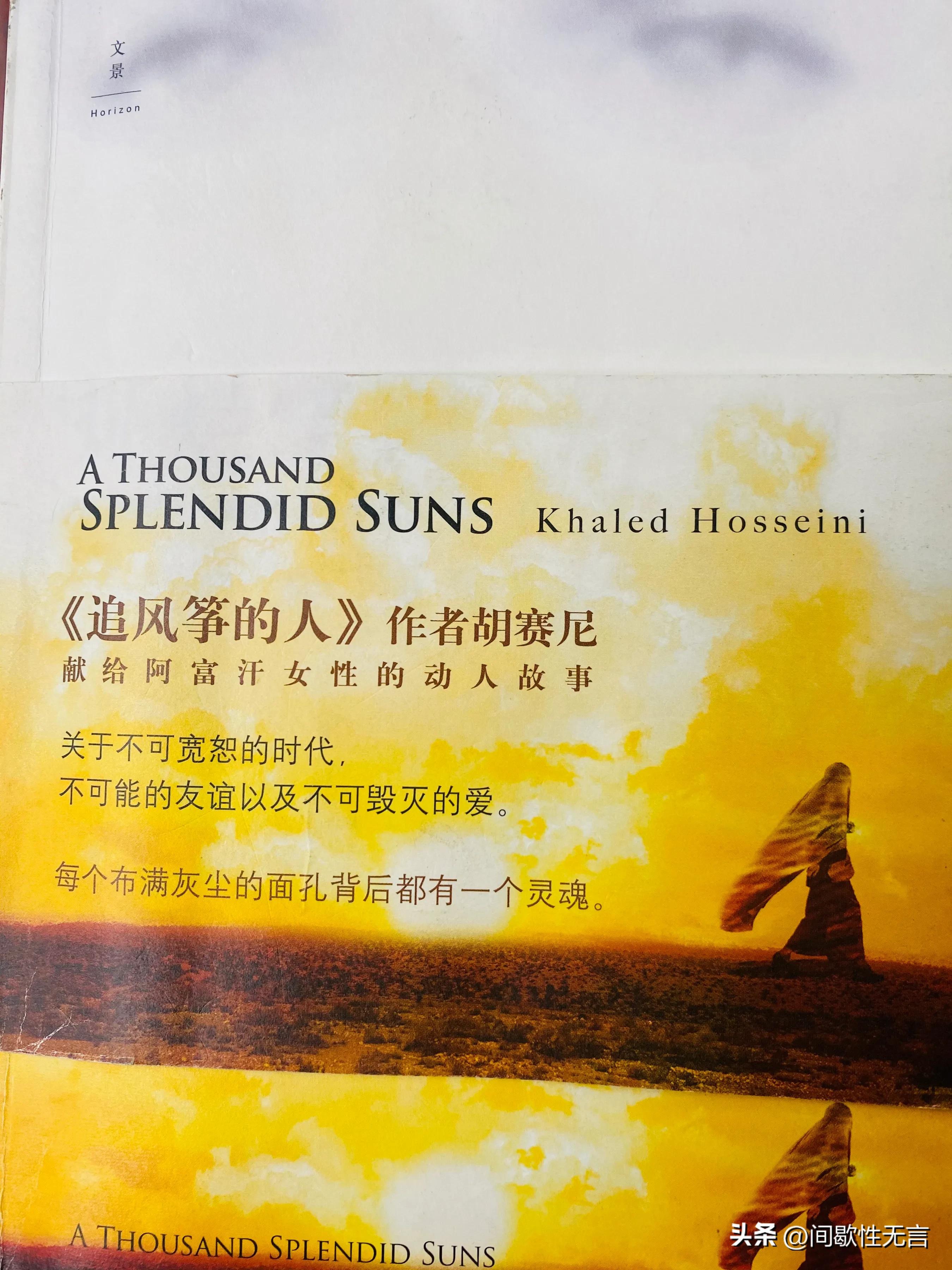 About Reading——After Reading "A Thousand Splendid Suns" - iNEWS