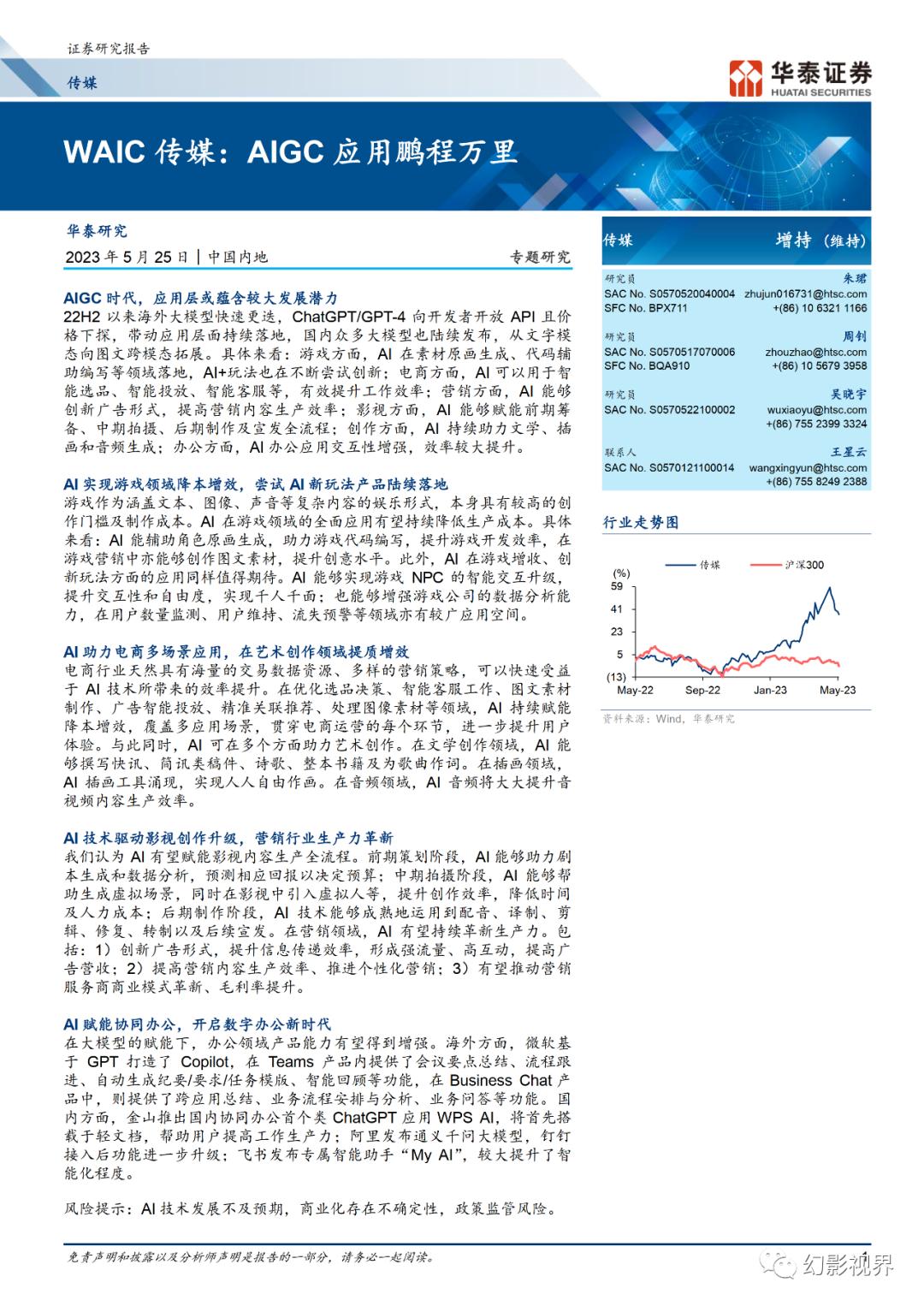Artificial intelligence AIGC in-depth report: WAIC media, AIGC application Pengcheng Wanli ...
