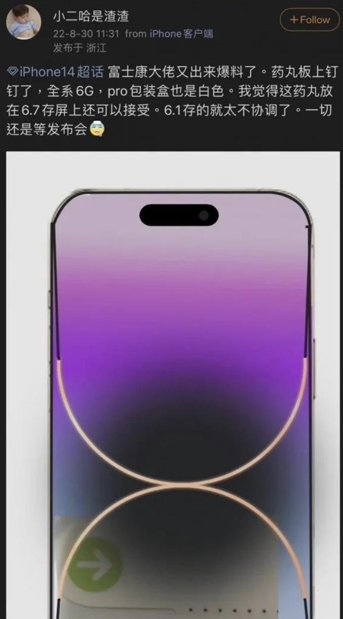 iPhone 14 Pro packaging exposure: "exclamation mark" becomes a "pill ...