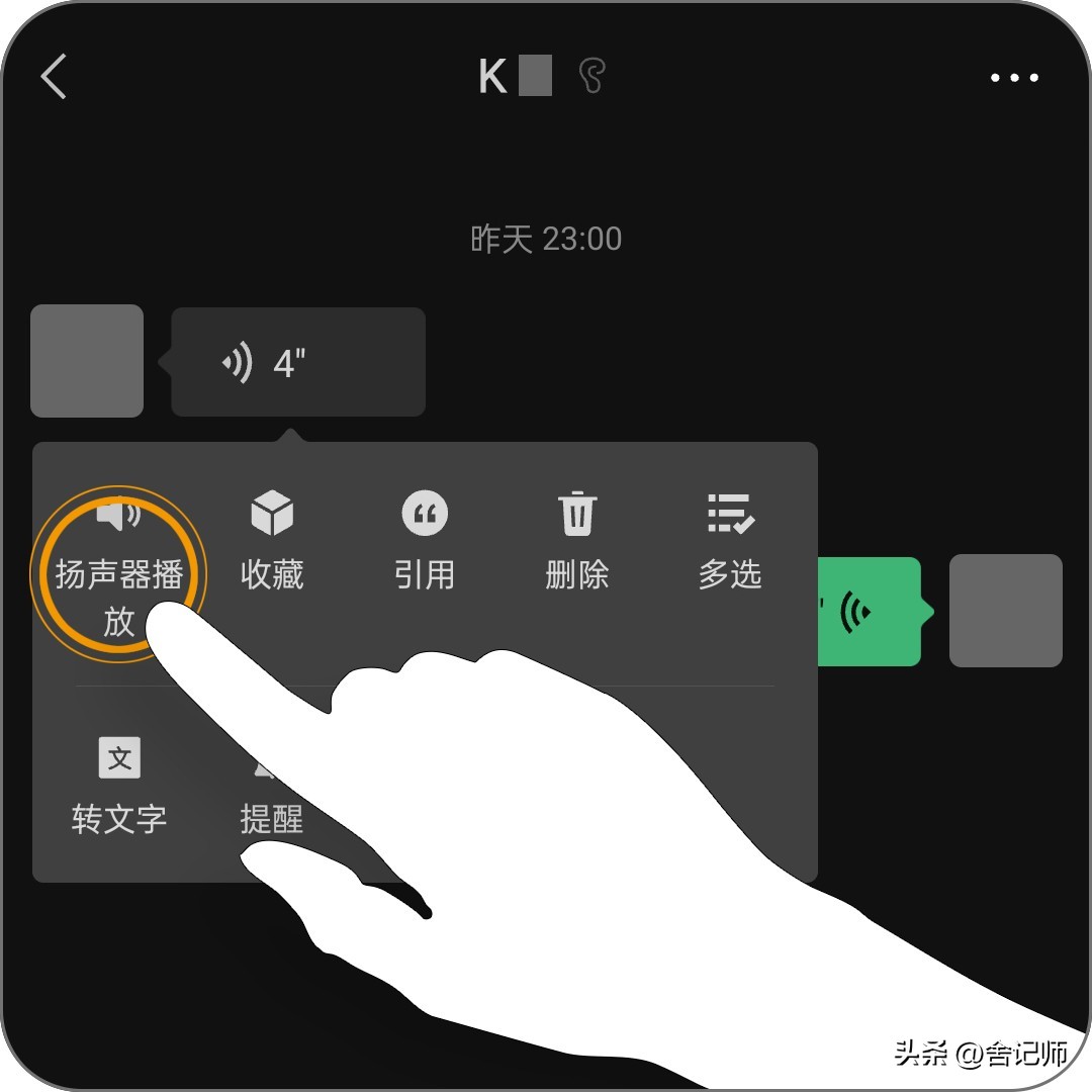 How to turn on WeChat voice speaker - iNEWS