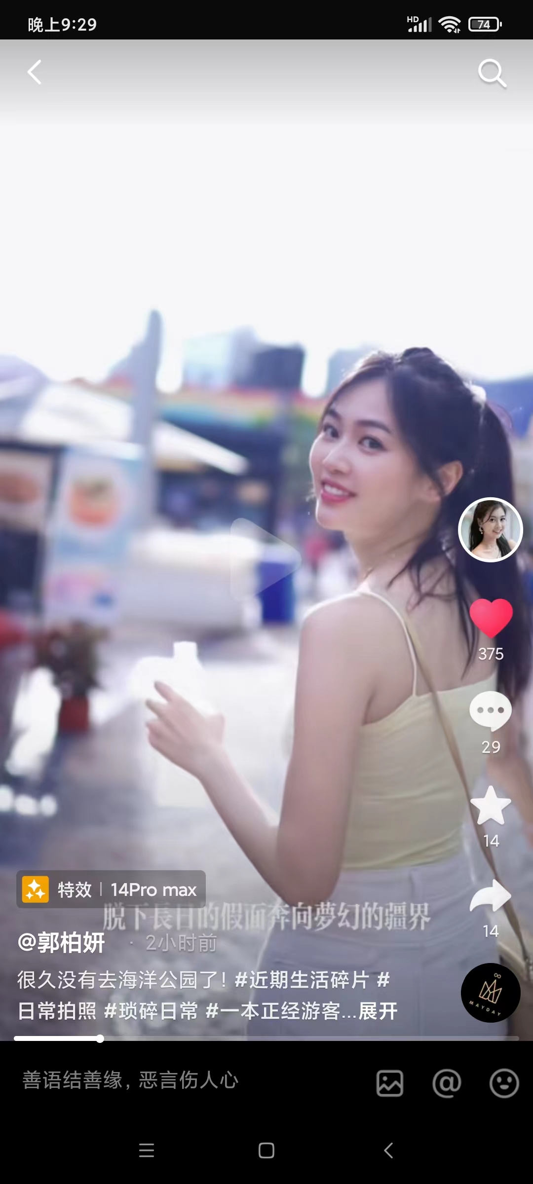 Guo Baiyan released her latest play video - I am a cheerful girl - iNEWS