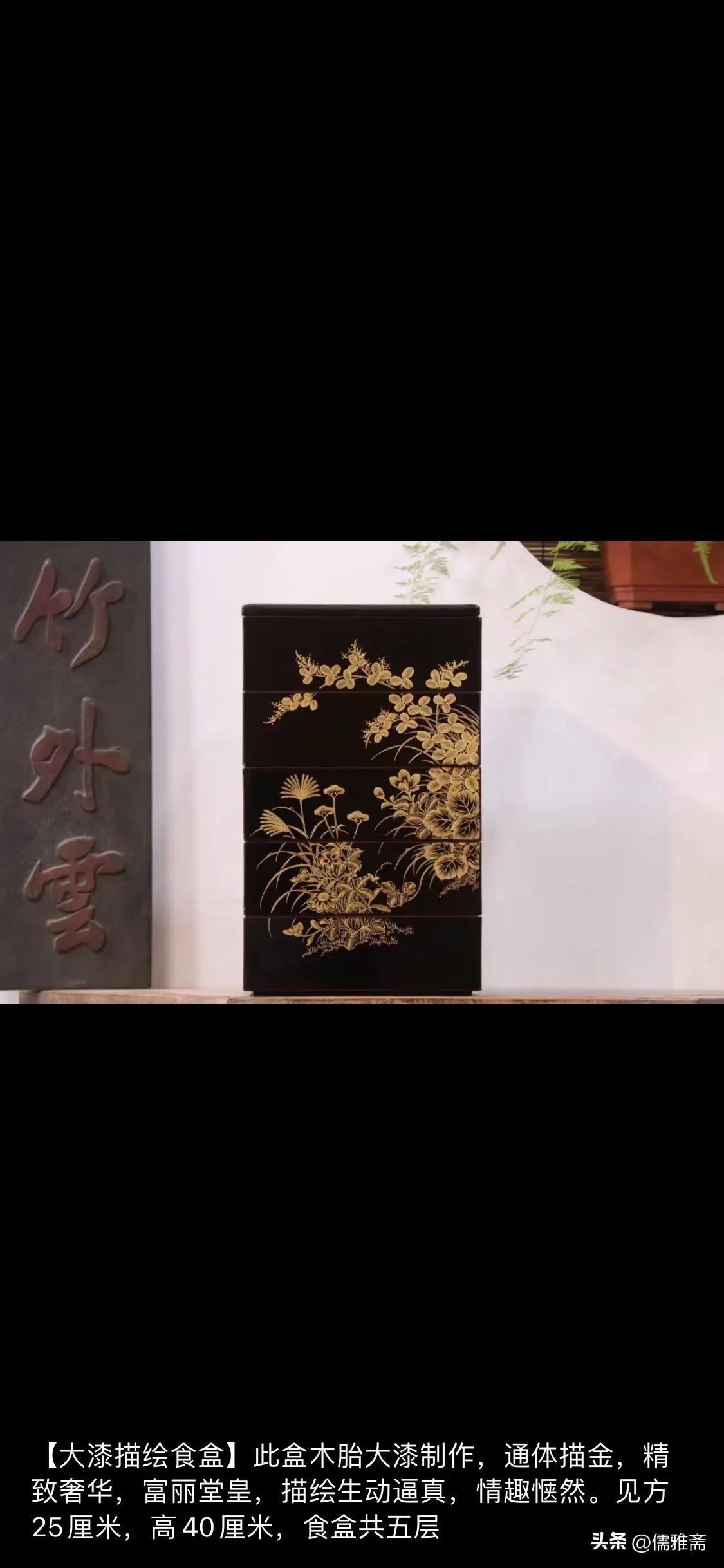 "Lacquer drawn food box" - iNEWS