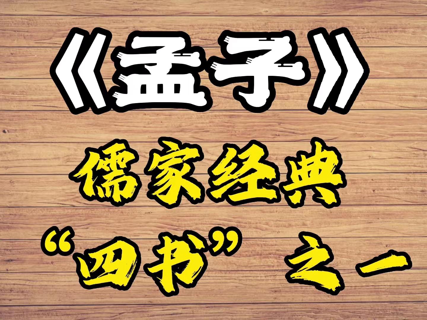 Insights on the classics and share them every day (207) "Mencius·Gaozi ...