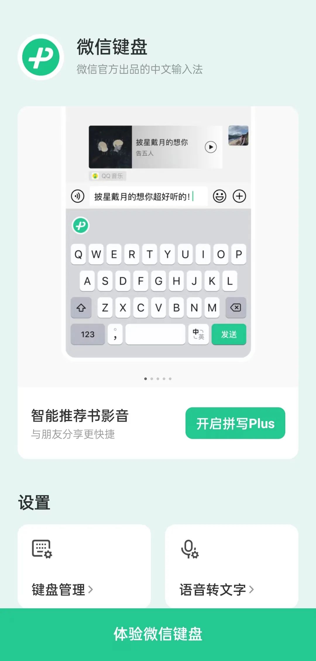 Here it comes, the WeChat keyboard comes with a standalone installation package - iNEWS