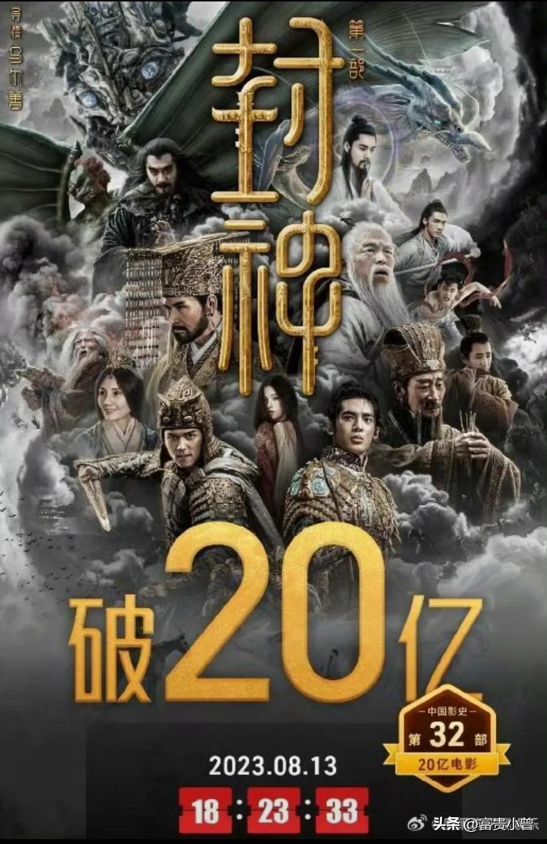 Good news: The total box office of the first part of "Fengshen ...
