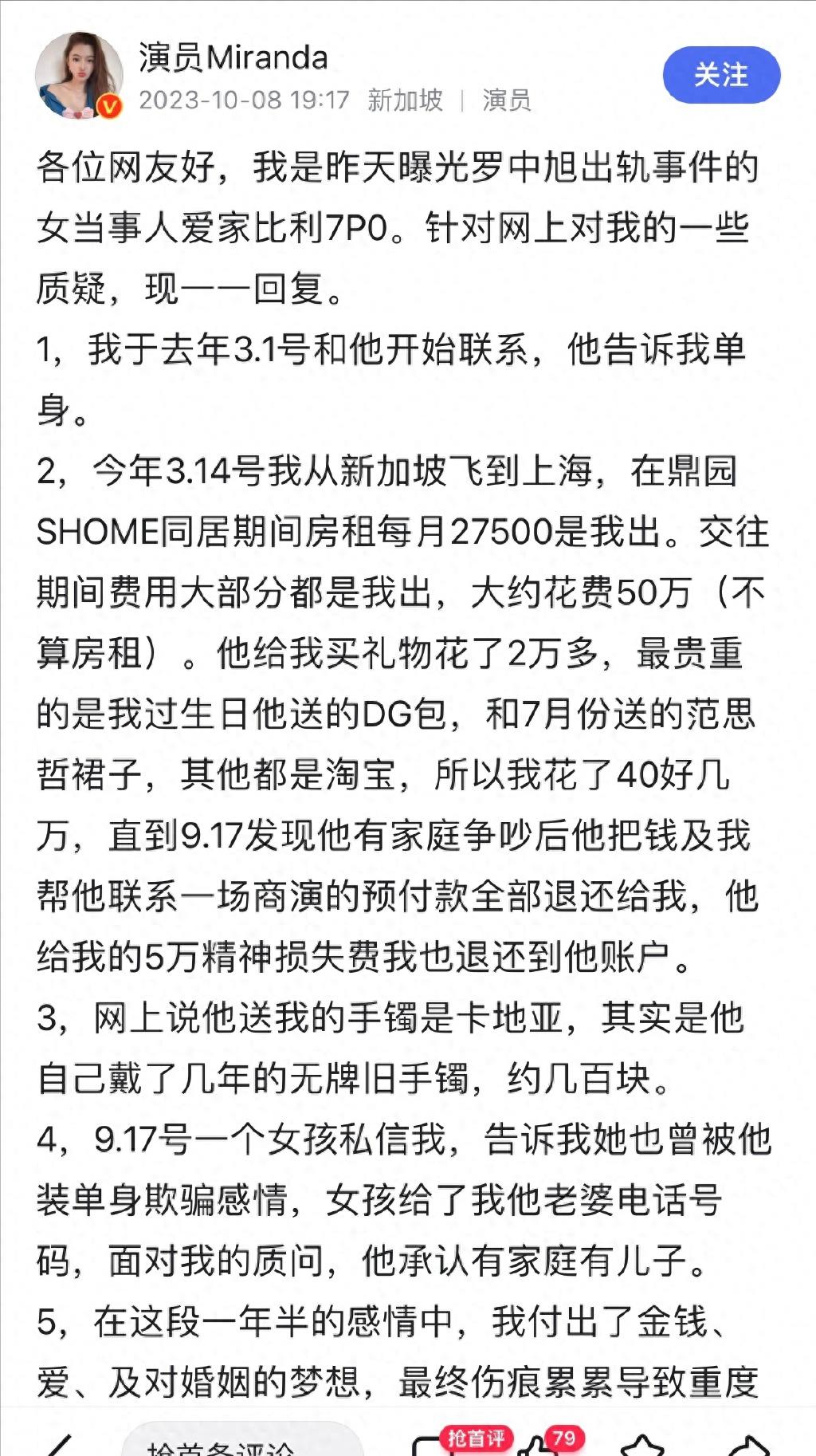 Luo Zhongxu was caught in the affair scandal - iMedia