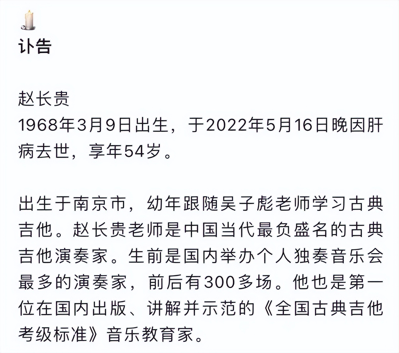 China's top ten acoustic guitar player Zhao Changgui dies at the age of ...