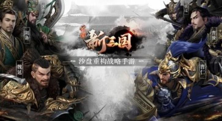 Different gameplay experience of "Glory of the Three Kingdoms" - iNEWS