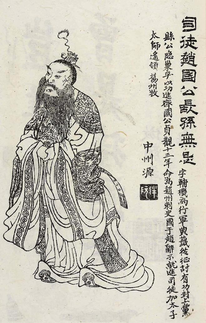 The portraits of 24 heroic officials drawn by Emperor Taizong of Tang ...