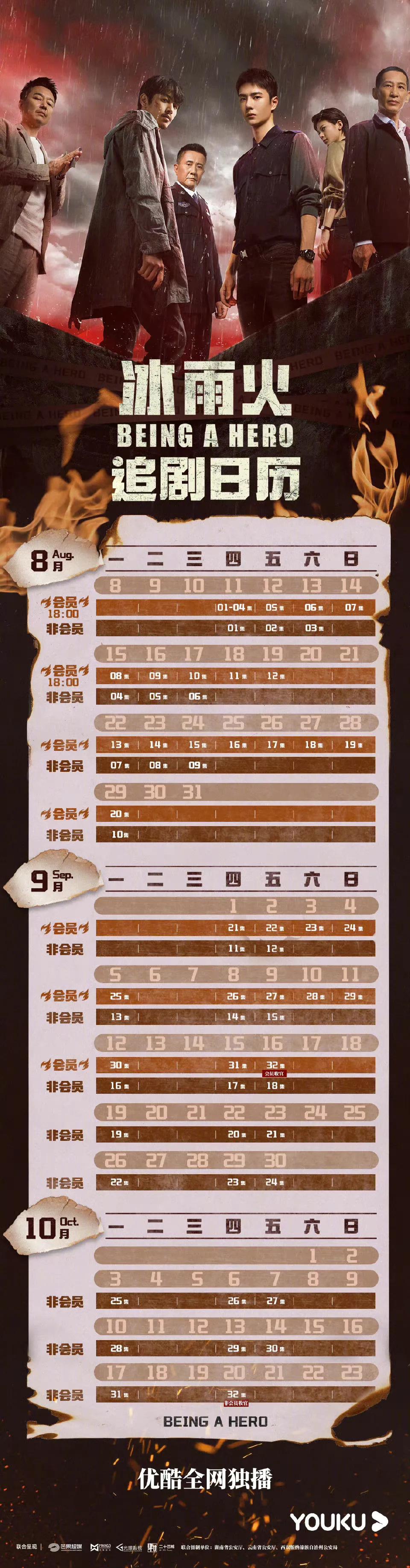 8.24 Drama: Zhu Yawen, Wan Qian, Chen Xiao, Wang Yibo, Qin Junjie ...