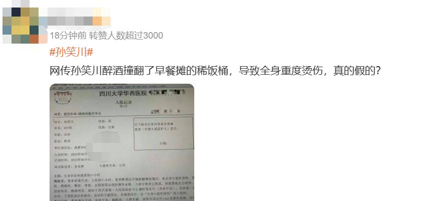 Internet celebrity Sun Xiaochuan was exposed to extensive burns all ...