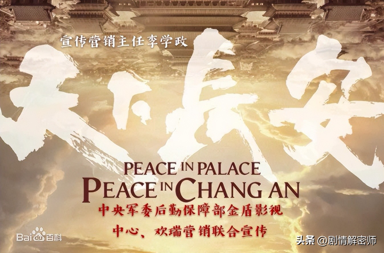 "Tian Xia Chang'an": one tells the rise and fall of the Tang Dynasty ...