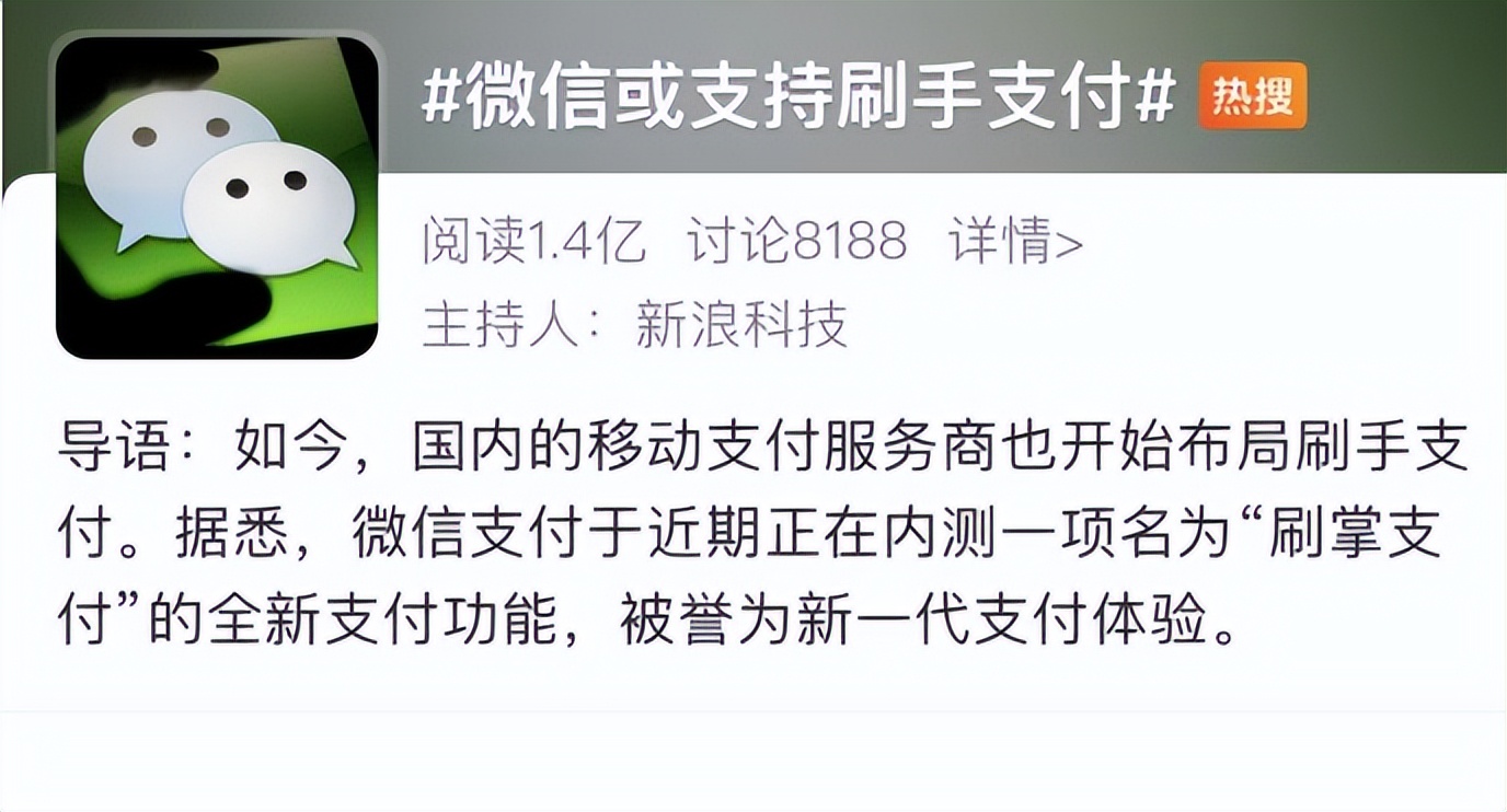 What do you think of WeChat's release of palm payment? - iMedia