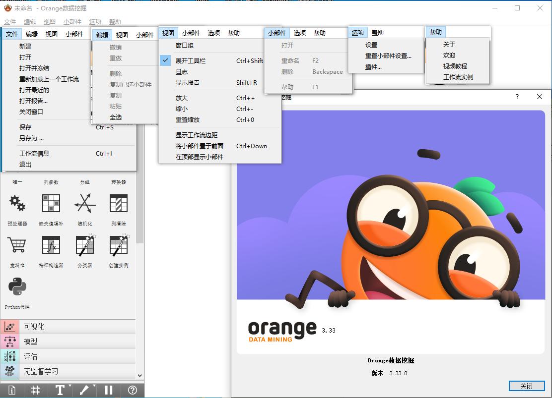 Orange3 Chinese version Orange3 Chinese version data mining machine ...