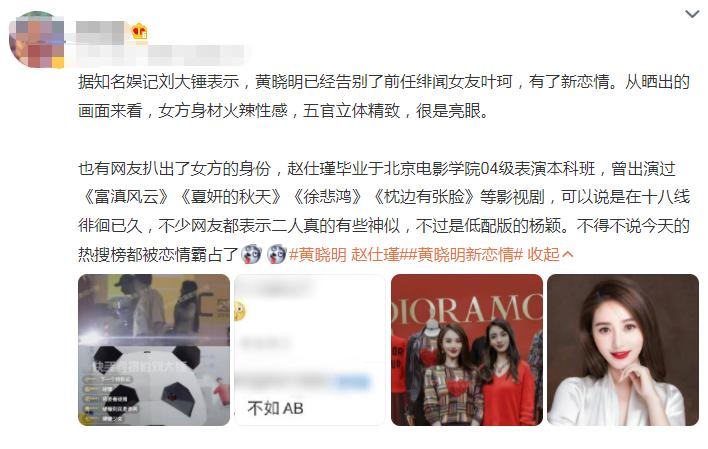 Huang Xiaoming was revealed to be in a new relationship again, Ye Ke has become a thing of the ...