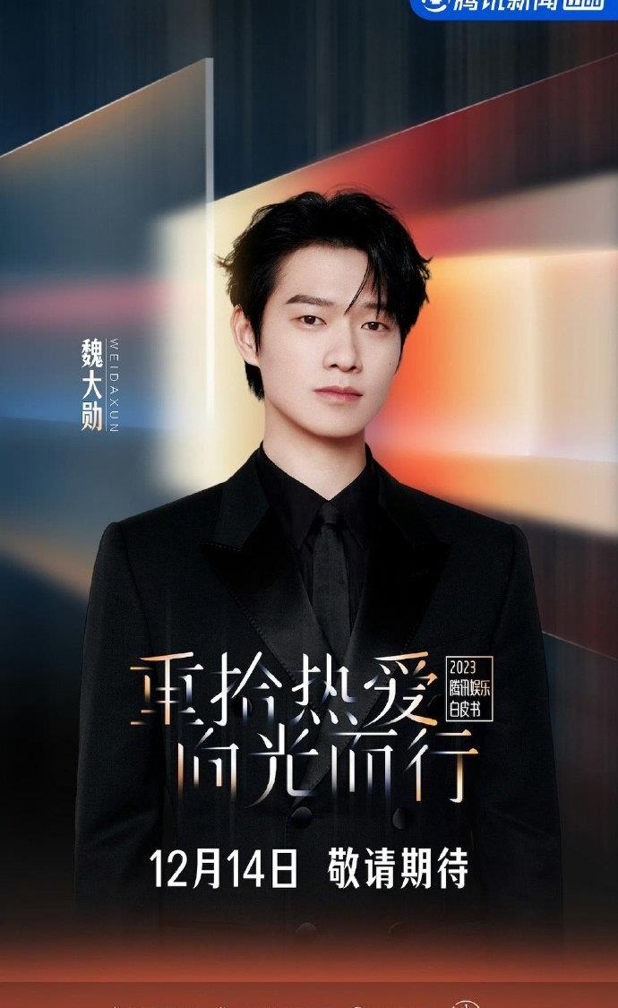 The full lineup of Tencent Entertainment Annual Ceremony has been officially announced ...