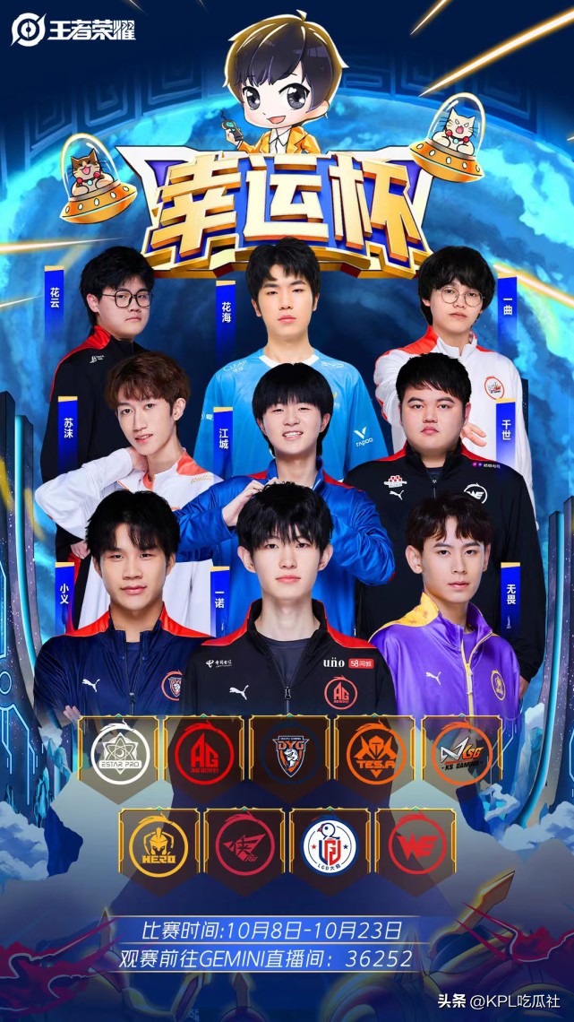 Gemini Lucky Cup schedule announced, nine KPL teams to help out, the whole lineup is interesting ...