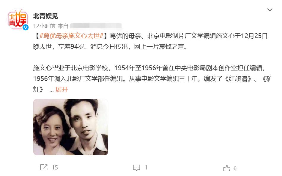 grief!Ge You's mother, Shi Wenxin, died at the age of 94. She worked in ...